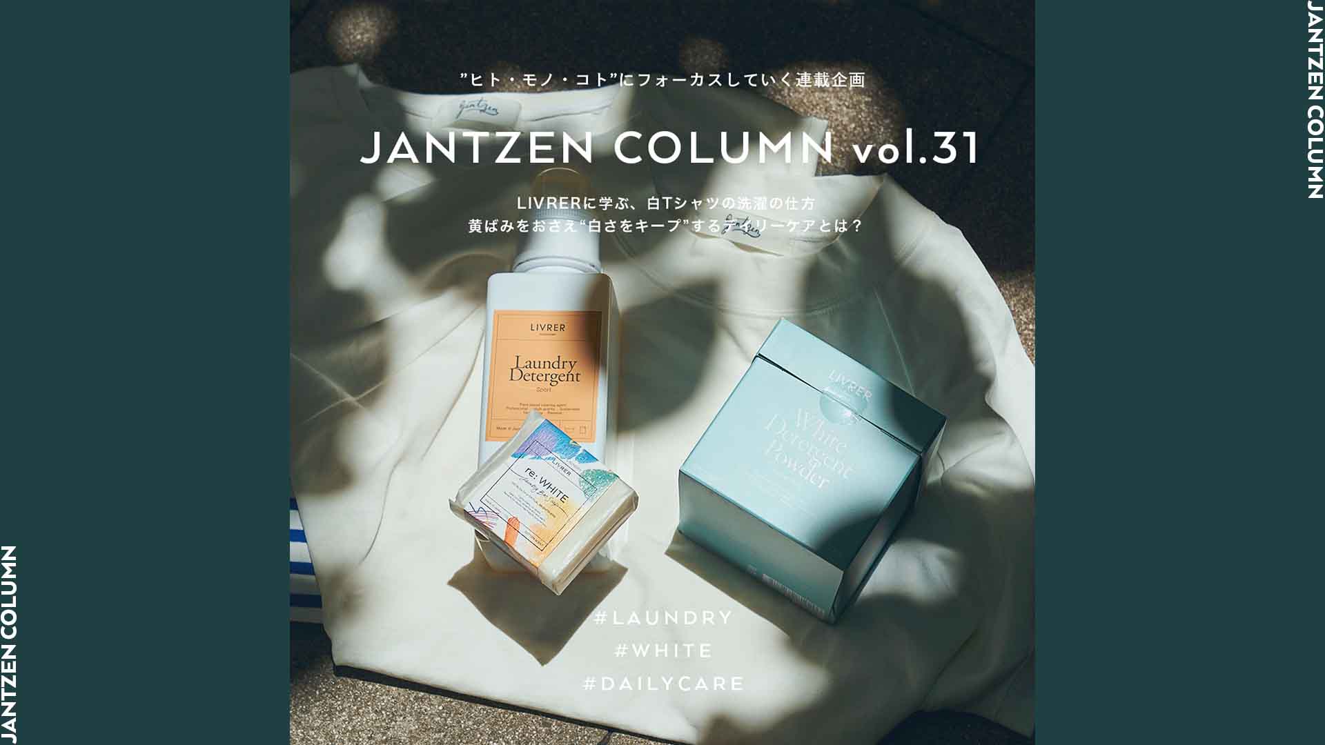 ジャンセン（JANTZEN） オフィシャルブランドサイト